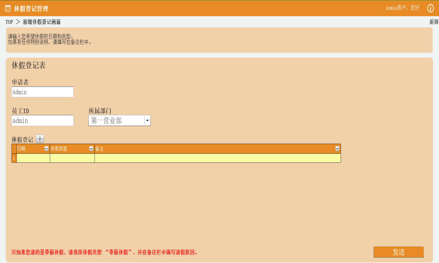 Leave Registration Management｜ウイングアーク1st